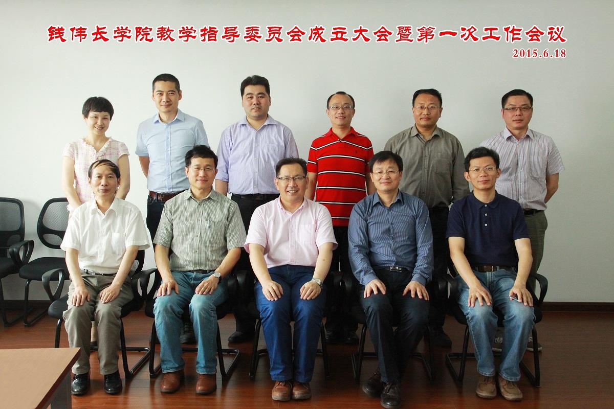 钱伟长学院教学指导委员会第一次会议召开 上海大学新闻网