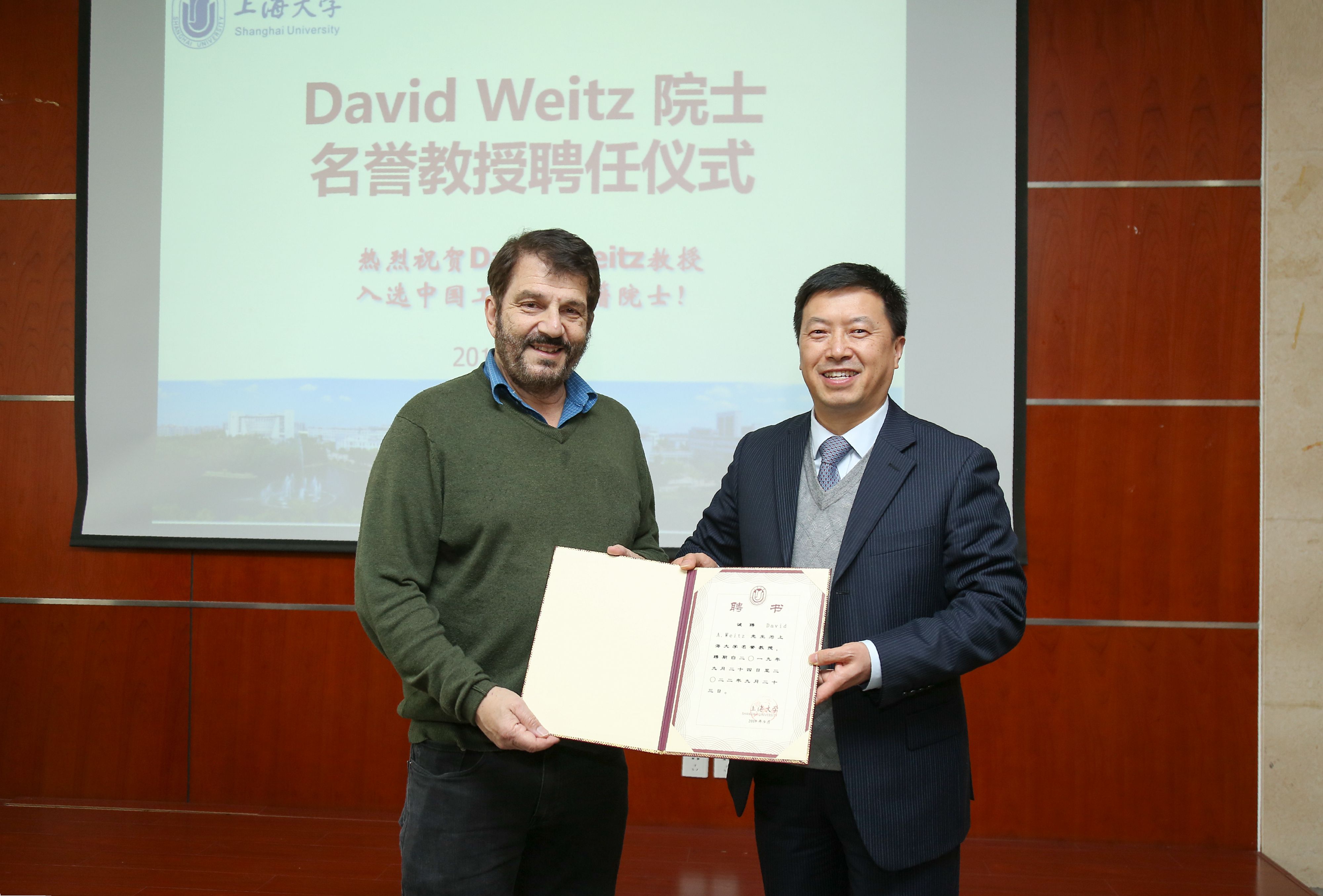 David Weitz院士名誉教授授予仪式举行-上海大学新闻网