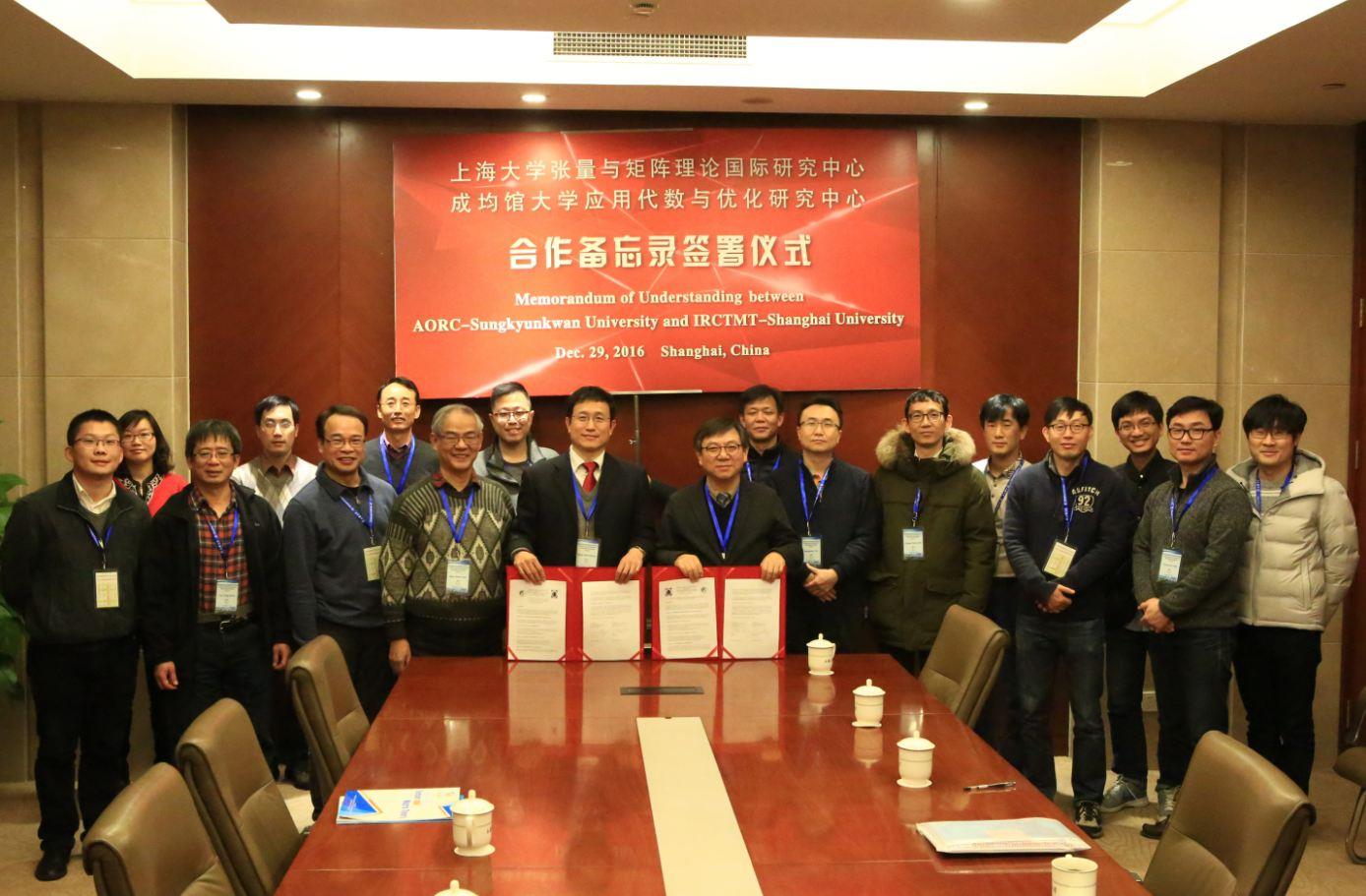 上海大学张量与矩阵理论国际研究中心与韩国成均馆大学应用代数与优化研究中心合作备忘录签署仪式在我校举行-上海大学新闻网