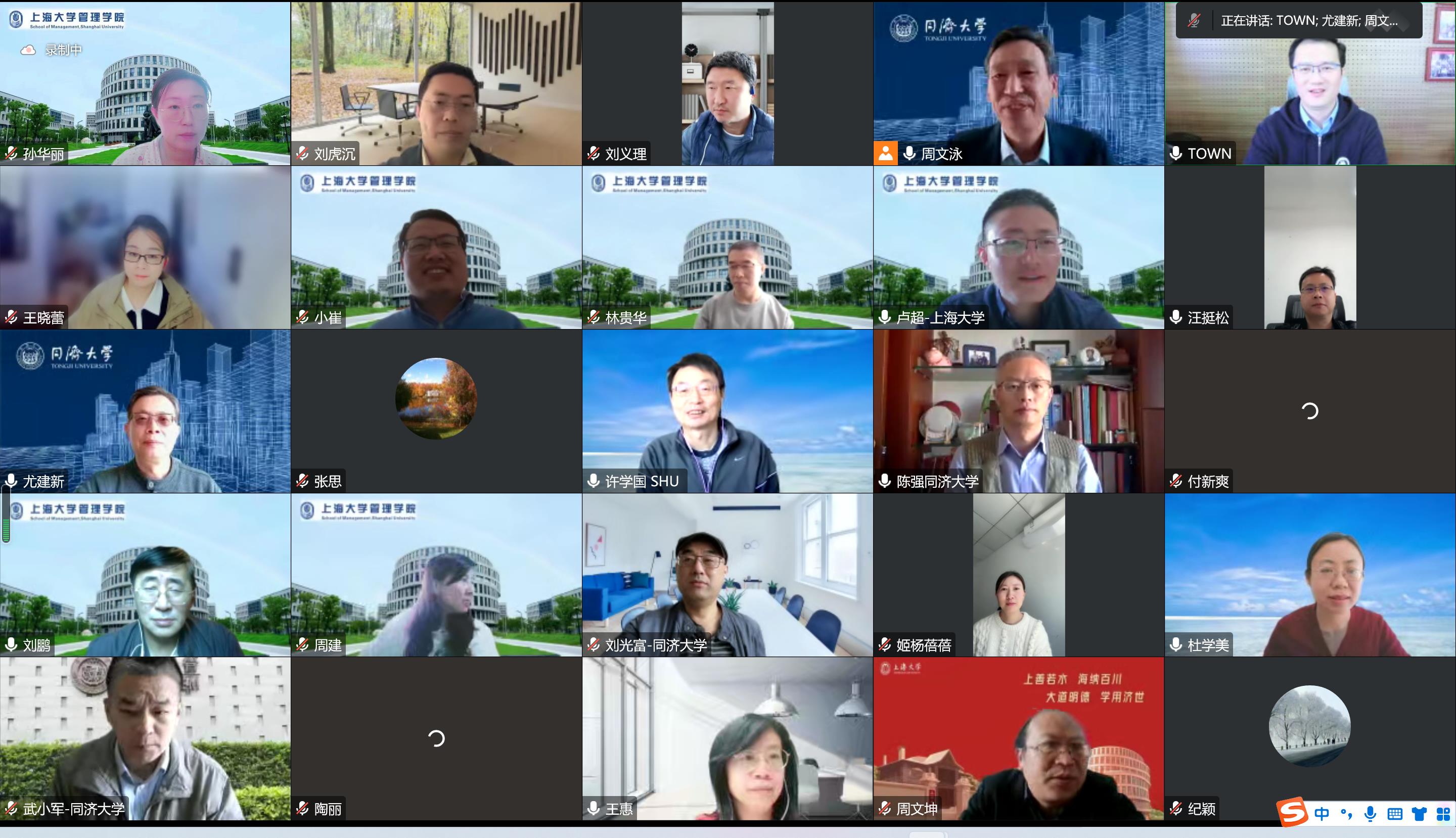 上海大学&同济大学管理科学与工程系教工党支部联合举办“党建引领学科发展”专题研讨会-上海大学新闻网